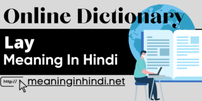 Lay Meaning in Hindi: ले का अर्थ, मतलब, अनुवाद, उदाहरन